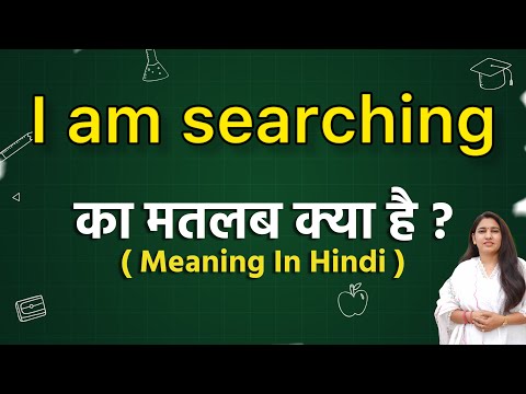 I am searching meaning in hindi | I am searching ka matlab kya hota hai | Word meaning