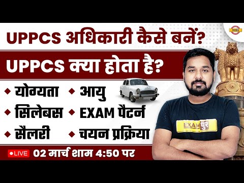 UPPSC KYA HAI ? | UPPCS 2023 NOTIFICATION, SYLLABUS, ELIGIBILITY, EXAM PATTERN, SELECTION PROCESS