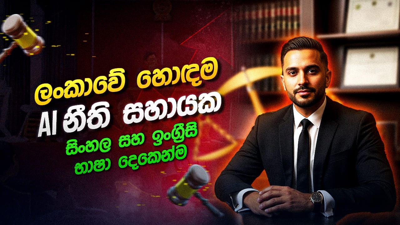 Welcome to Sri Lanka’s Finest AI Legal Assistant #legal #srilanka #ai #srilankanlaw