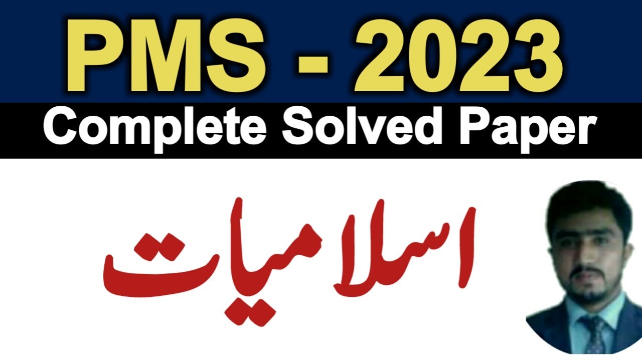 PMS 2023 islamiyat solved paper | PMS islamic study paper 2023 | pms past papers