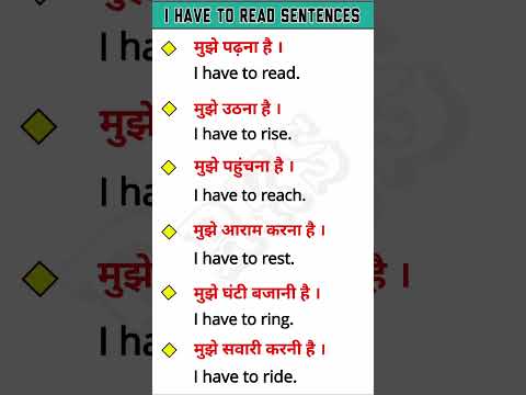 i have to read मुझे पढ़ना है english grammar