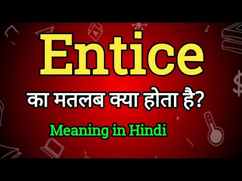Entice Meaning in Hindi | Entice Ka Matlab kya Hota hai| English to Hindi dictionary