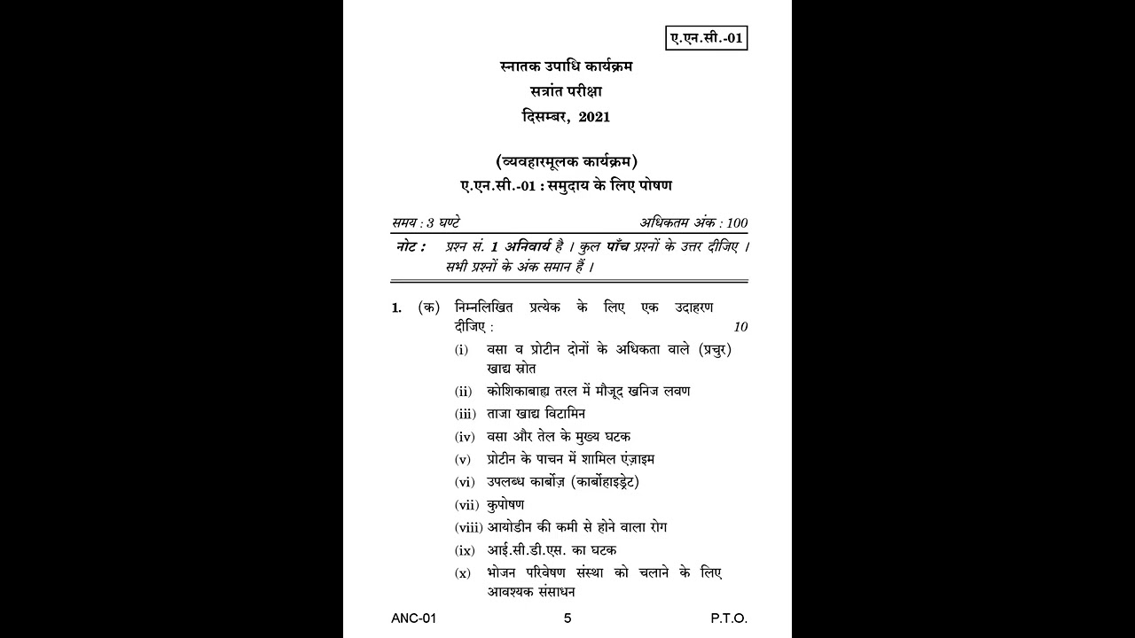 ANC - 1  December 2021 Question Paper