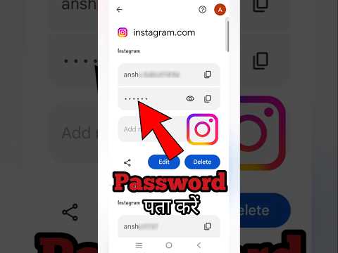 Instagram Ka Password Kaise Pata Kare | How Find Your Instagram Password | #sorts #viral #tech