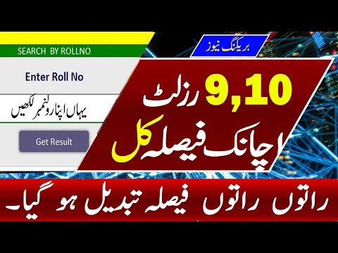 Good News result Announced 9th 10th Class 2025 | Class 9 Result 2025 | How to check result 2025