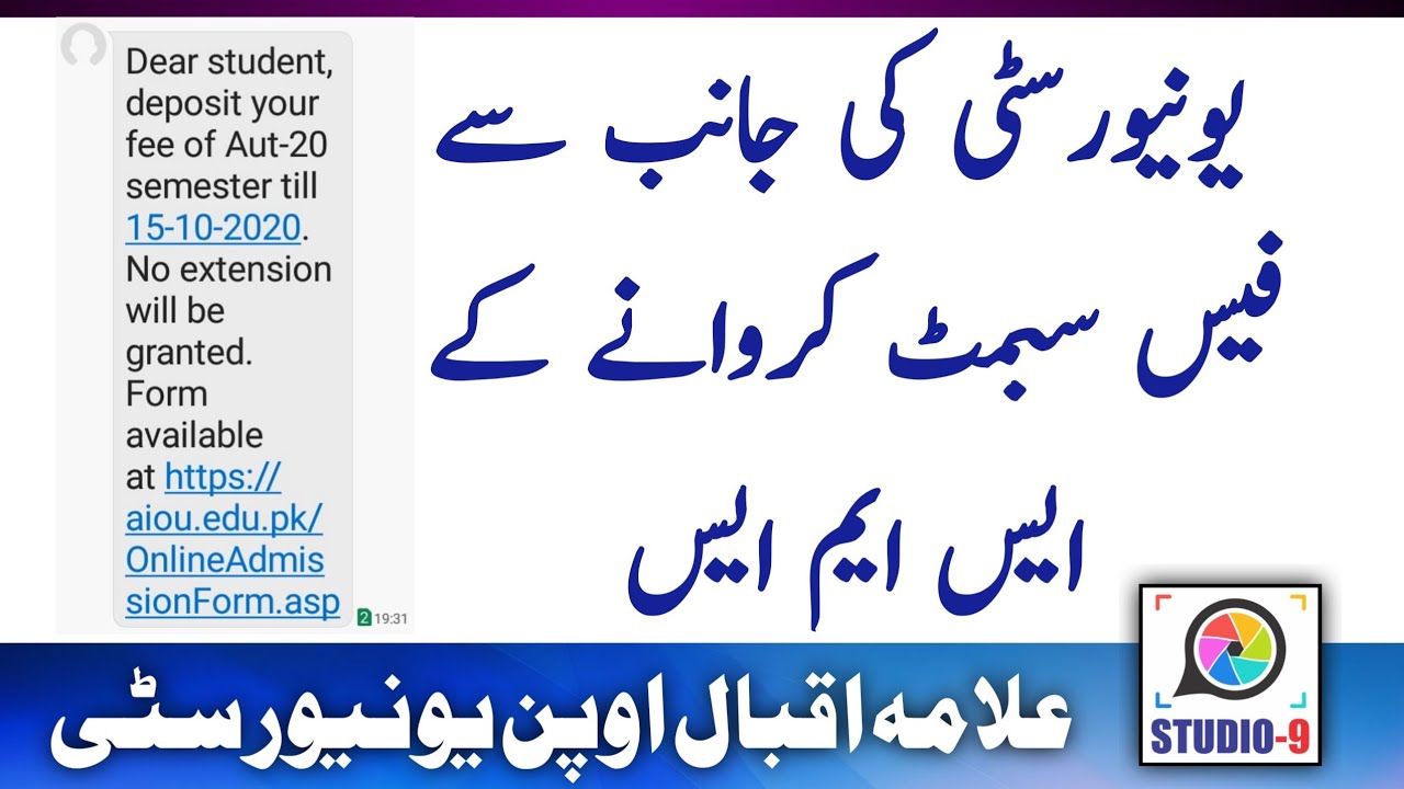 AIOU Phase 2 Autumn 2020 Admission Fee Sms By AIOU