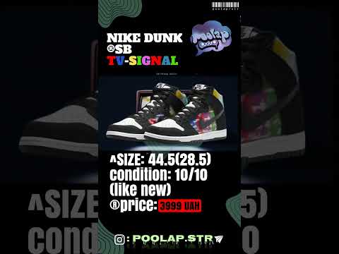 #nike#nikedunk#nikesb#nikeshoes#skateshoes#sale#clothes#poolapstr