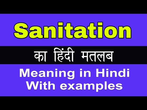 Sanitation Meaning in Hindi/Sanitation का अर्थ या मतलब क्या होता है