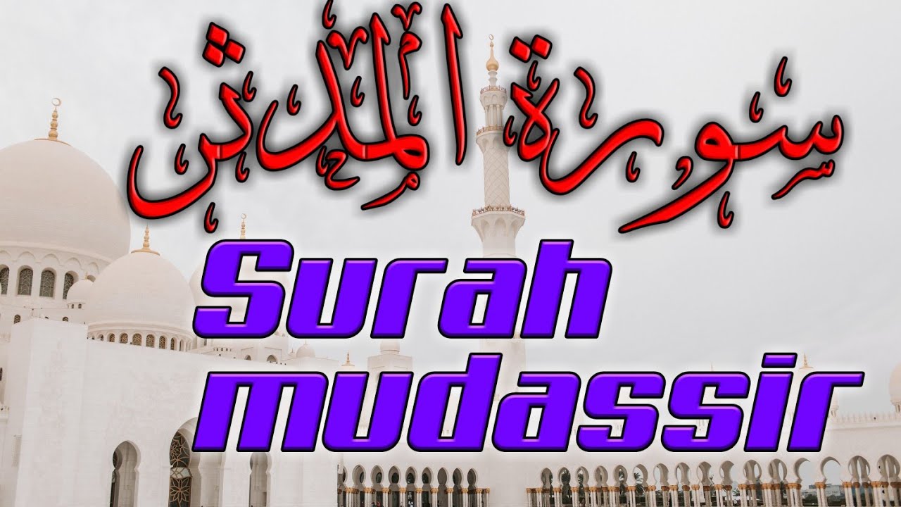 Surah Al muddassir Full Arbic Text Full HD by Hafiz Muhammad Ayyub