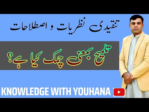 What is a hint? Urdu Talhmeei and its Meaning | Critical reviews of Talhmeei #knowledgewithyouhana