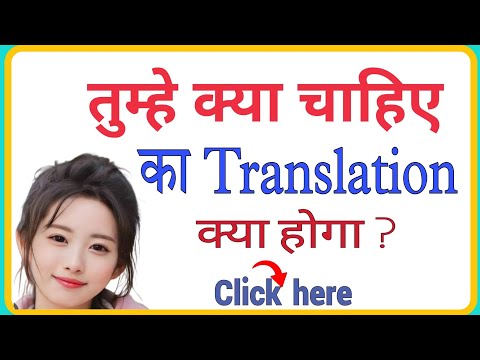 tumhe Kya chahiye ka english translation Kya hoga//tumhe Kya chahiye ka english translation