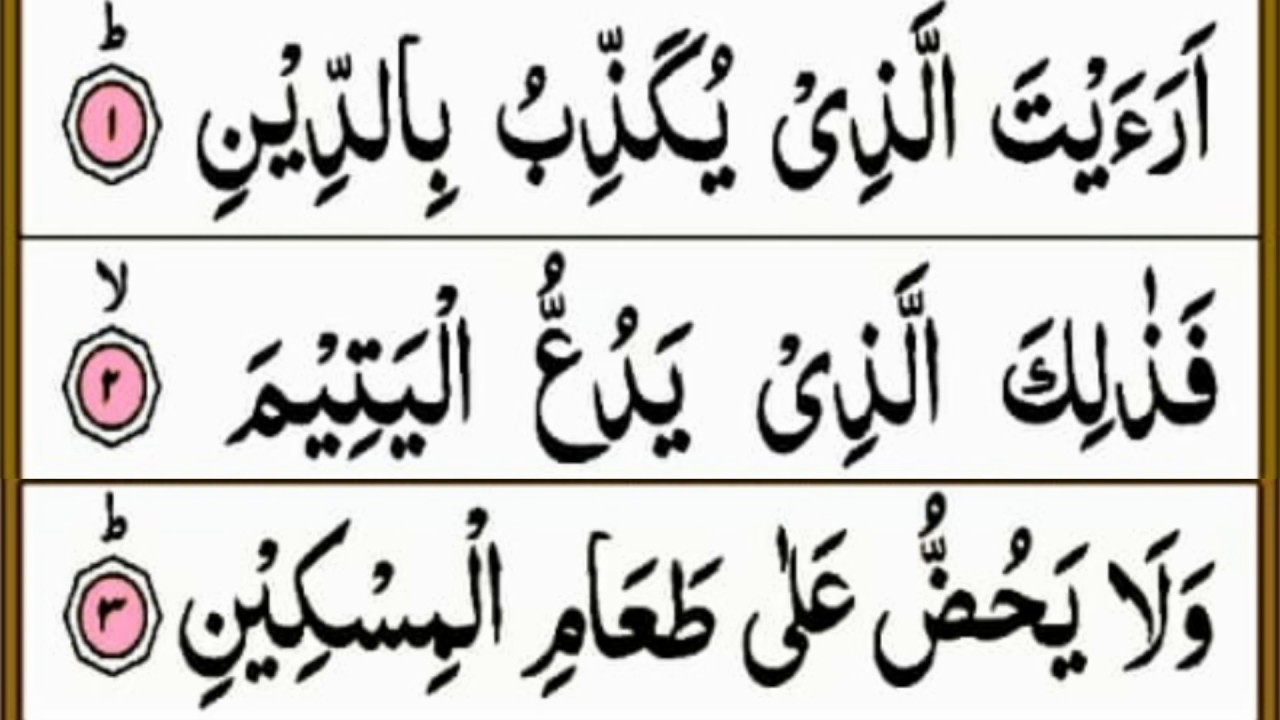 Surah Maun Full surah maun full HD arabic text Beautiful recitation