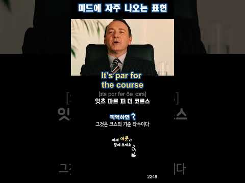 예문은 여기 터치하세요 | 미드 영어 표현 카드 | 간격 복습 2449