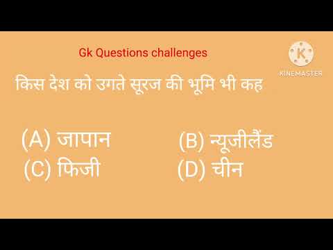 उगते सूरज की भूमि कहा जाने वाला देश gk/ gs question #generalknowledge