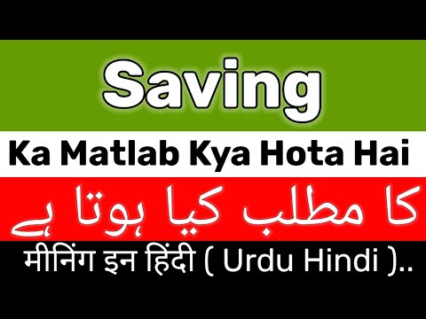 Saving Meaning | Saving Meaning In Urdu | Saving Ka Matlab Kya Hai | Saving Ka Meaning Kya Hai