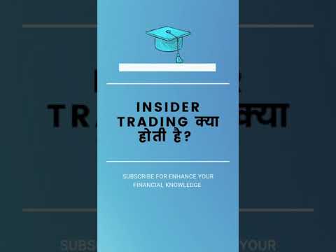Insider Trading in Hindi | insider trading in stock market | #insider trading क्या होती हैं |