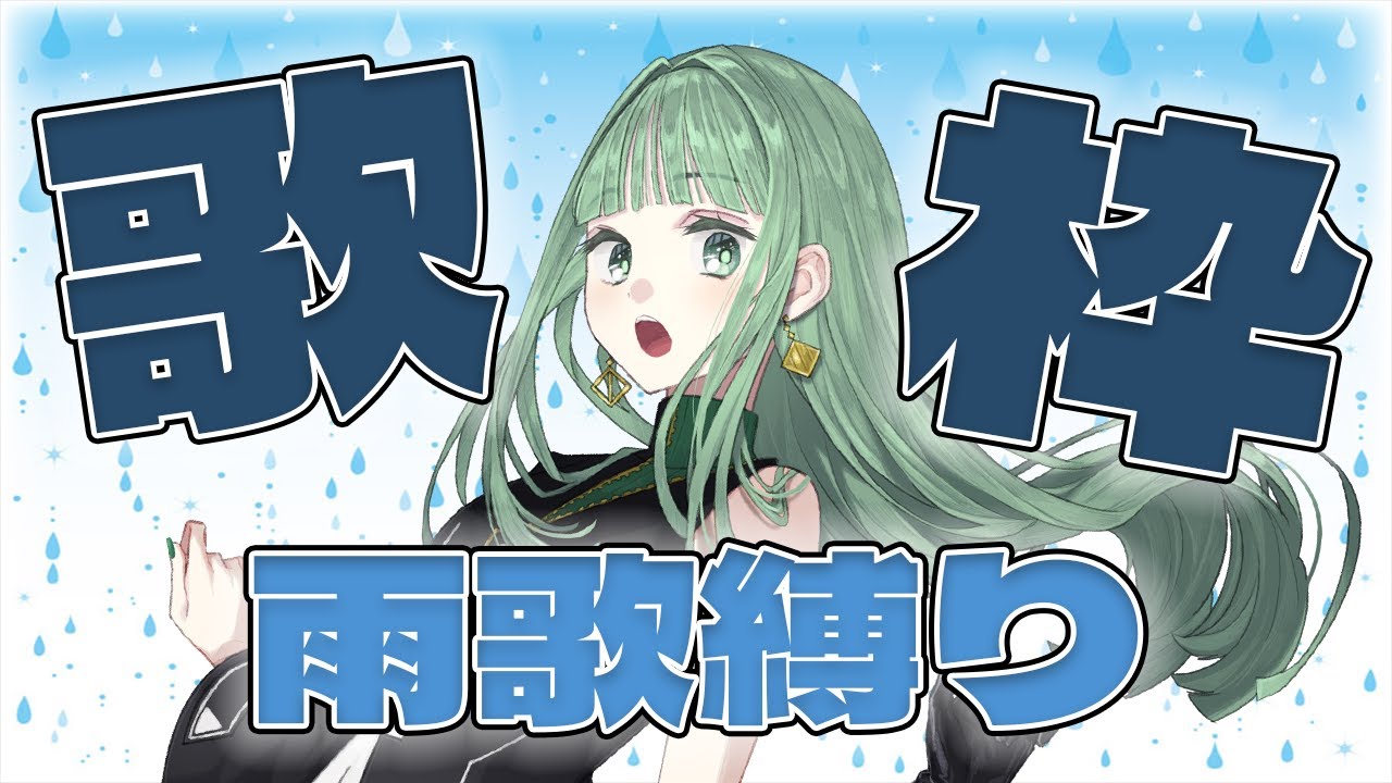 Fw: [聽歌] nah なー 雨天歌回 - 看板Vtuber - PTT網頁版