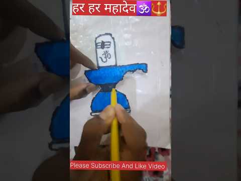 हर हर महादेव 🕉️🔱 || #shorts #mahakal #shiv #harharmahadev #bholenath #viralshorts #trending
