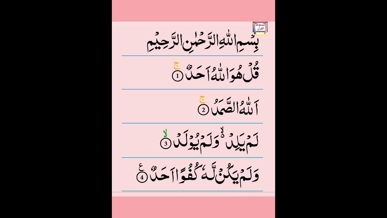 surah ikhlas سورہ اخلاص Mishary Rashid Al Afasy quran
