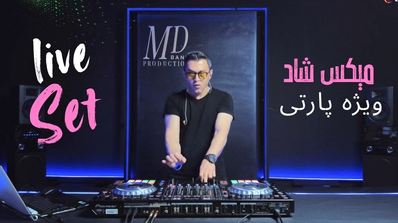 ریمیکس شاد مدرن و نوستالژی 1404، اجرای زنده DJ.MD پارت 3 |Requested Party Set – Final Part 3