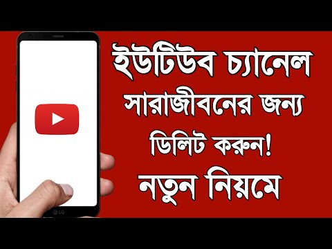 kivabe youtube channel delete korbo permanently | how to delete youtube channel permanently 2024