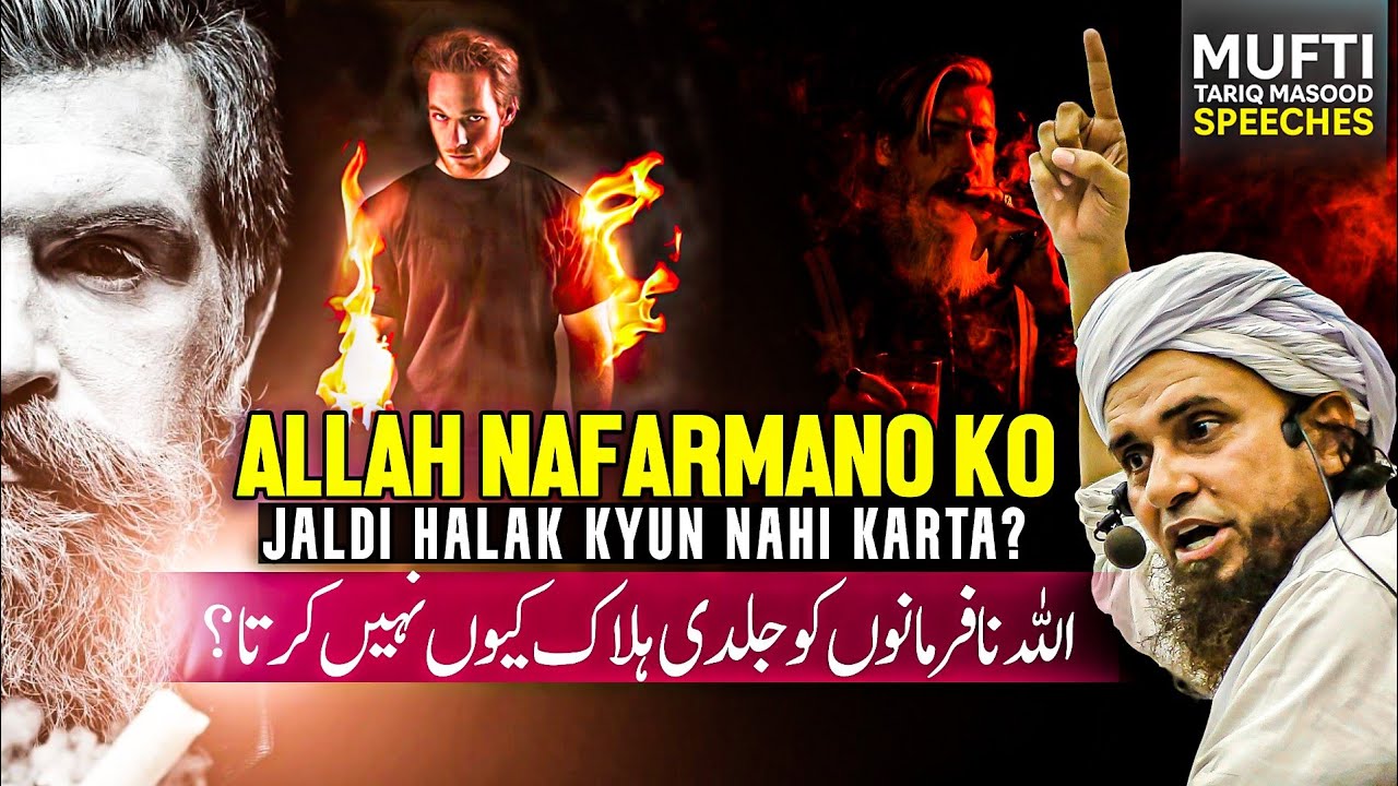 ALLAH Nafarmano Ko Jaldi Halaq Kyun Nahi Karta | Mufti Tariq Masood Speeches 🕋