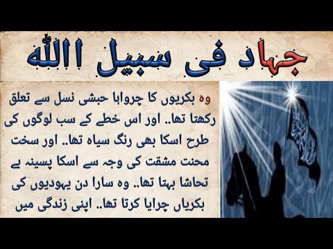 Instructive Story ( Jihad Fi Sabilillah ) | True Story | Iman Ki Taqat