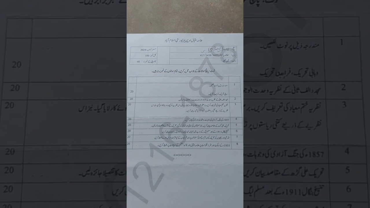 Code 417 Past Paper Autumn 2024 #aiou #pastpapers #417 #code417