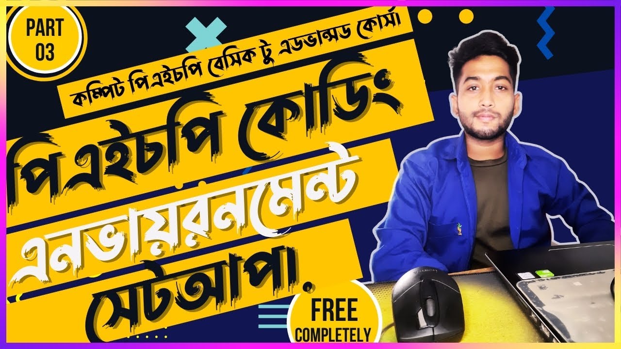 PHP Coding Environment Setup Bangla  |  PHP Tutorial For Beginners | (part 3)