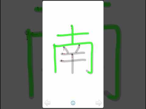 JLPT N5 南 | Learn Japanese Characters with Kanji Daily