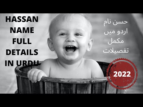 Hassan name meaning in Urdu I Hassan naam ka Matlab with lucky number I حسن نام کے معنی اردو میں