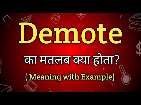 Demote Meaning in Hindi | Demote Ka Matlab kya Hota hai| English to Hindi dictionary