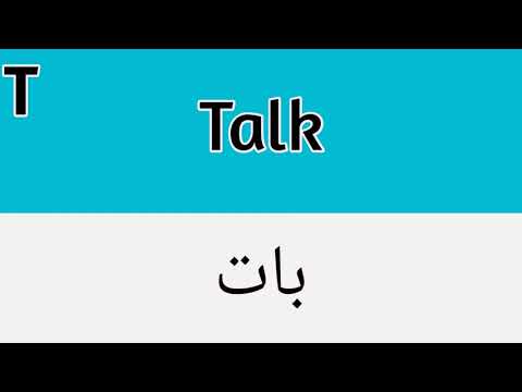 Talk Meaning In Urdu