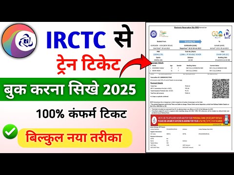 IRCTC se ticket kaise book kare | How to book train ticket in irctc | railway ticket booking online