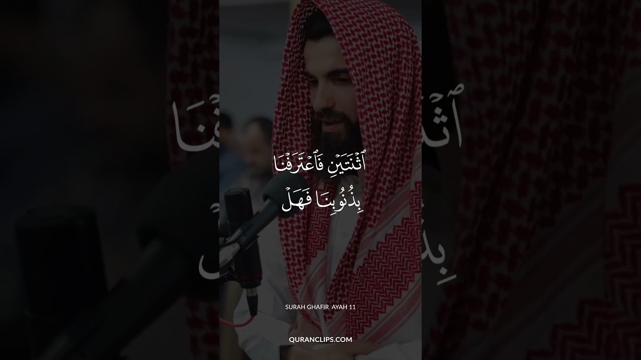 surah ghafir aya 11 muhammad raad al kurdi