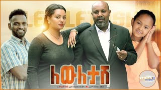 Yageru: Artist Information for Shewaferaw Desalegn - Film Credits ...