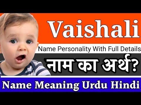 Vaishali Name Meaning In Hindi | Vaishali Naam Ka Matlab Kya Hota Hai | Vaishali Naam Ka Arth Kya Ha