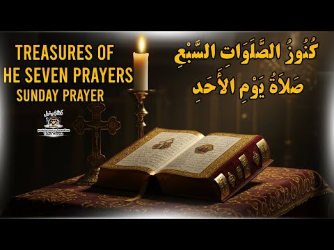 Treasure of the Seven Prayers to Open Doors of Provision & Ease Path (Sunday Prayer)