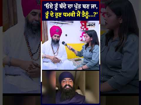 ‘ਓਏ ਤੂੰ ਬੰਦੇ ਦਾ ਪੁੱਤ ਬਣ ਜਾ, ਤੂੰ ਦੇ ਹੁਣ ਧਮਕੀ ਮੈਂ ਤੈਨੂੰ...?’