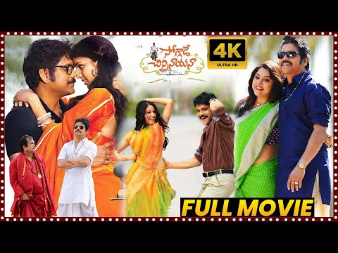 Soggade Chinni Nayana Teugu Family Entertainment Full Movie || King Nagarjuna || Movie Ticket