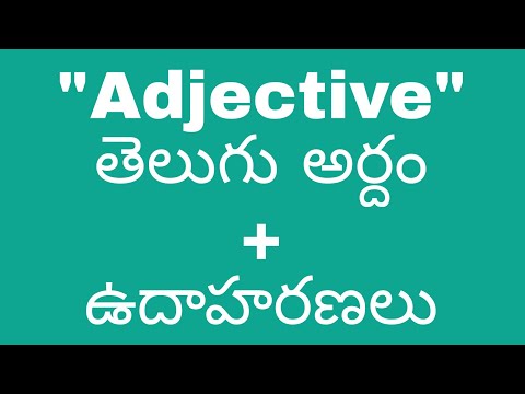 Adjective meaning in telugu with examples | adjective తెలుగు లో అర్థం #meaningintelugu