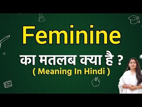 Feminine meaning in hindi | Feminine ka matlab kya hota hai | Word meaning
