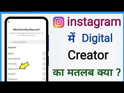 instagram me digital creator ka matlab kya hota hai