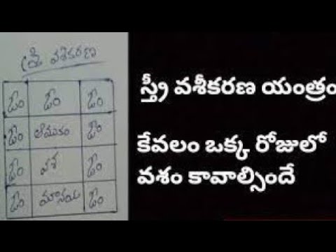 #telugu  vashikarana yantram stri purusha vashikarana yantra Sadhana  Vashikaran Yantra Specialist 1