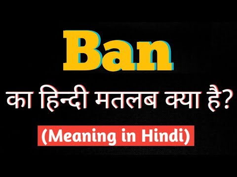 Ban meaning in Hindi।। Ban ka hindi matlab kya hota hai। Ban word meaning।।