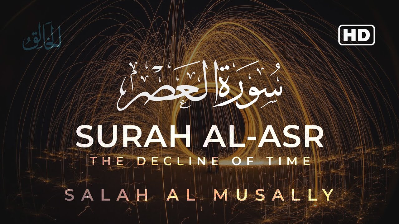 SURAH AL ASR سورة العصر The Decline of Time Salah Al Musally
