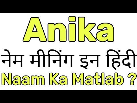 Anika Name Meaning In Hindi | Anika Naam Ka Matlab / Anika Naam Ka Arth / Anika Ka Arth / Girl Name
