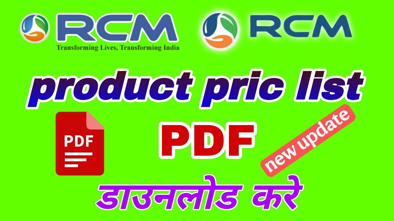 Rcm product price list pdf me download kaise kare || Rcm product price list pdf me download kare