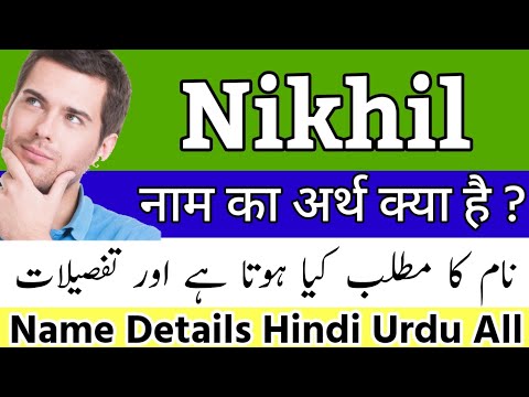 Nikhil Name Meaning In Hindi | Nikhil Naam Ka Matlab | Nikhil Naam Ka Arth Kya | Nikhil Name Status