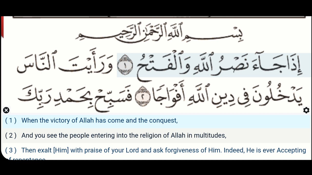 110 Surah An Nasr Mahmoud Khalil Al Hussary Quran Recitation Arabic Text